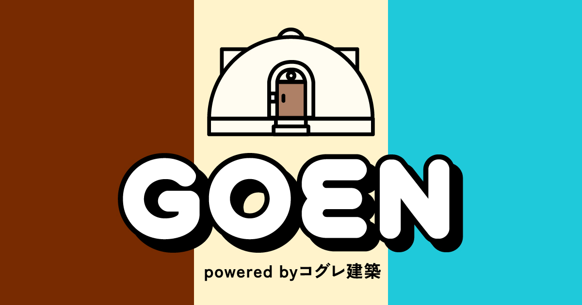GOENは家具製作や手作りカレー販売を行うドームハウスのあるコミュニティスペースです。